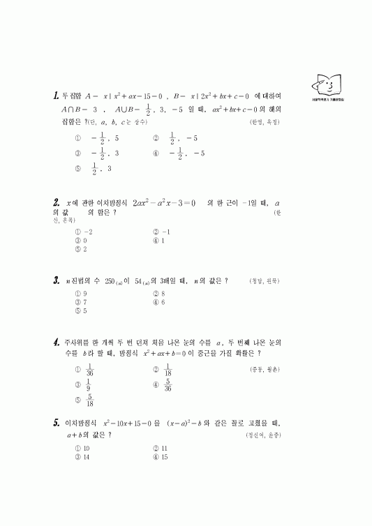 [과외]중학 수학 중3-1중간 3이차방정식(핵심기출1)