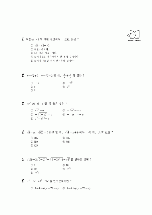 [과외]중학 수학 중3-1중간모의고사