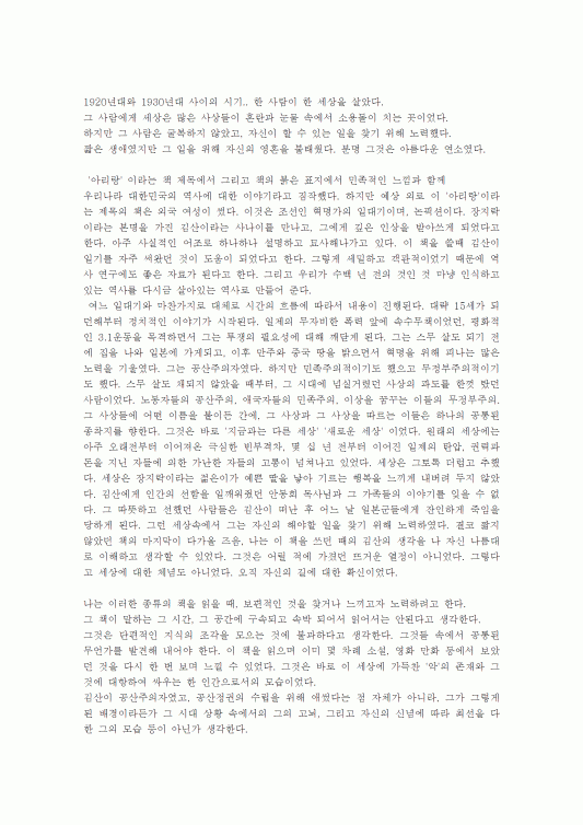 님웨일즈에 아리랑 독후감