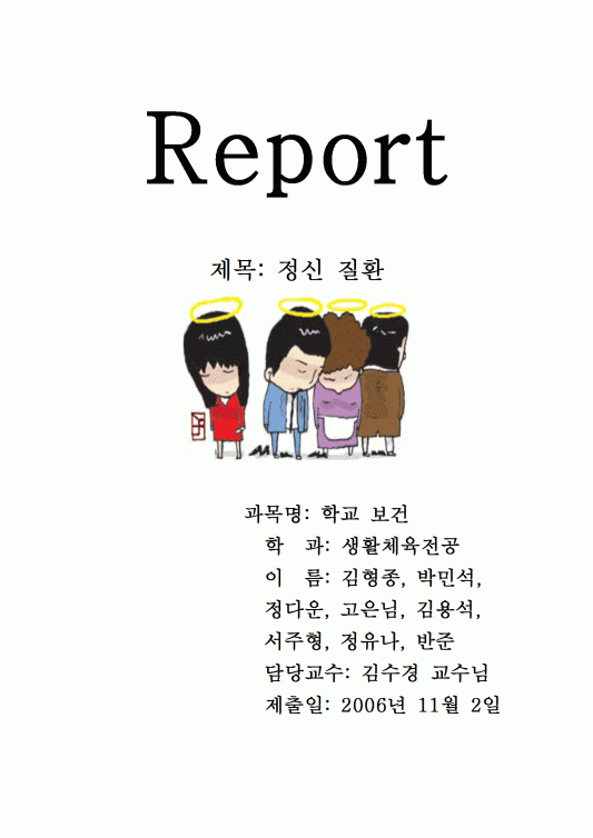 [예체능] 정신질환