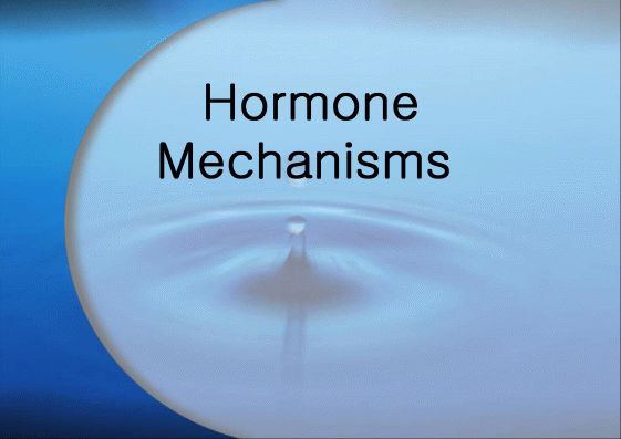 호르몬(Hormone)의 메카니즘에 관한 팀프로젝트//특급//그림 및 기작 풍부//평점 10을 노립니다