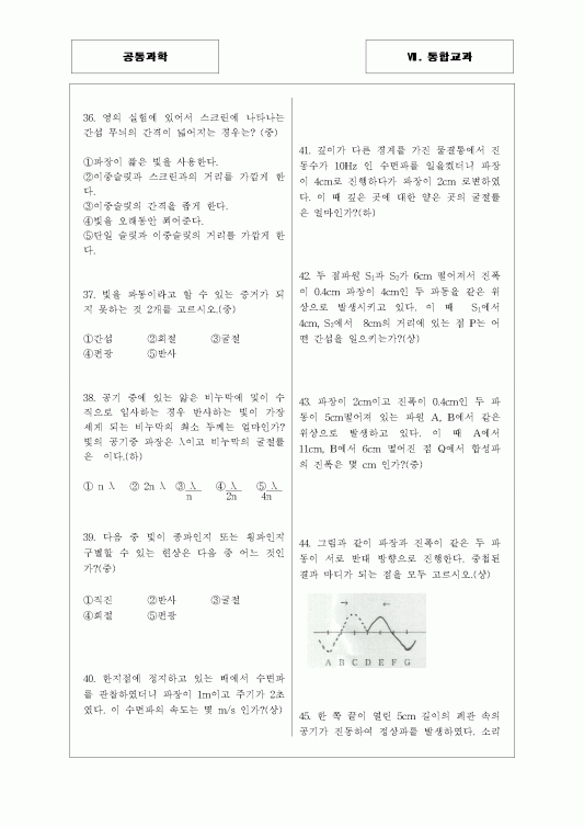 [과외]고등 공통과학-통합교과 02
