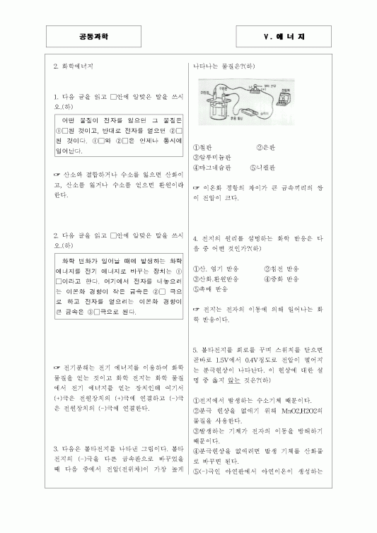 [과외]고등 공통과학-화학 에너지 02
