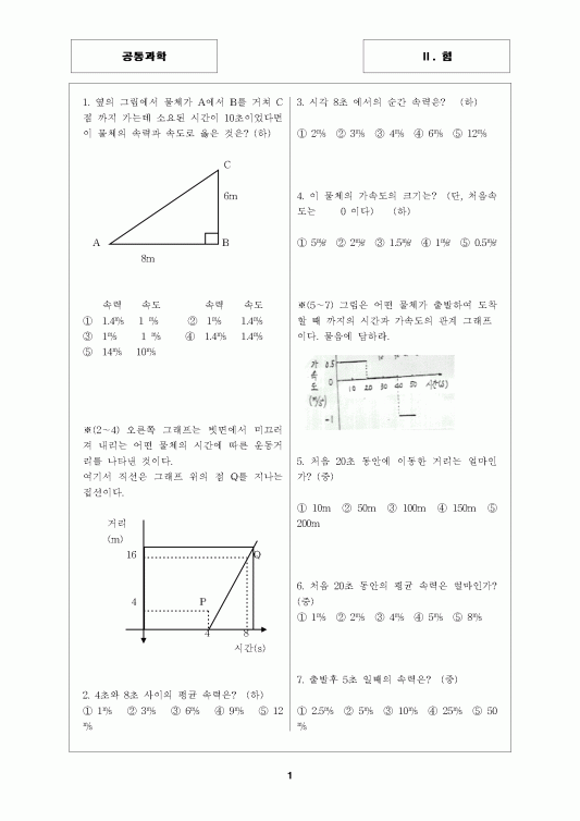 [과외]고등 공통과학-힘 01