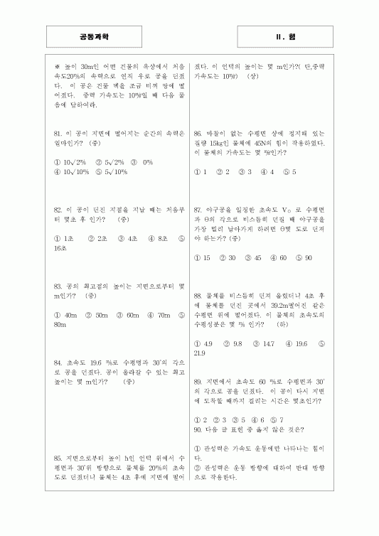 [과외]고등 공통과학-힘 03