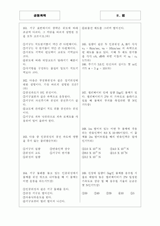 [과외]고등 공통과학-힘 05