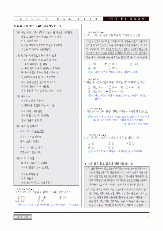 [과외]중학 국어 중3-1학기 03 단원 중간 모의고사 01