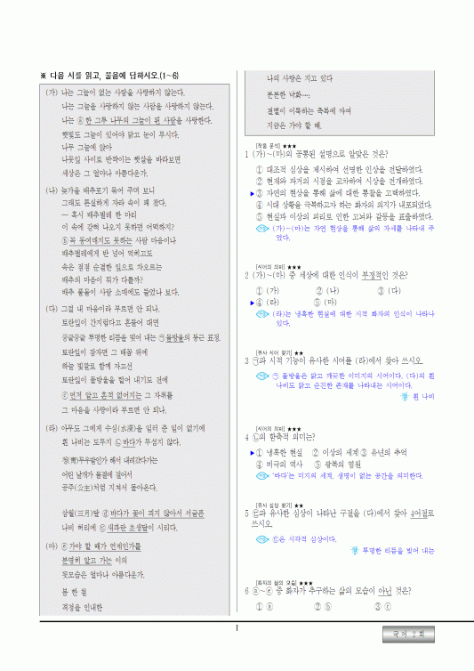 [과외]중학 국어 중3-1학기 03 단원 중간 모의고사 02
