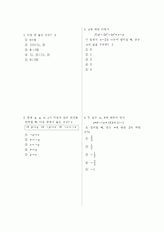 [공학/컴퓨터/통신] [과외]고등 공통수학 1-1학기 중간 예상문제 14