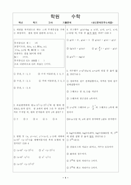[과외]고등 공통수학 1-2학기 중간 예상문제 04