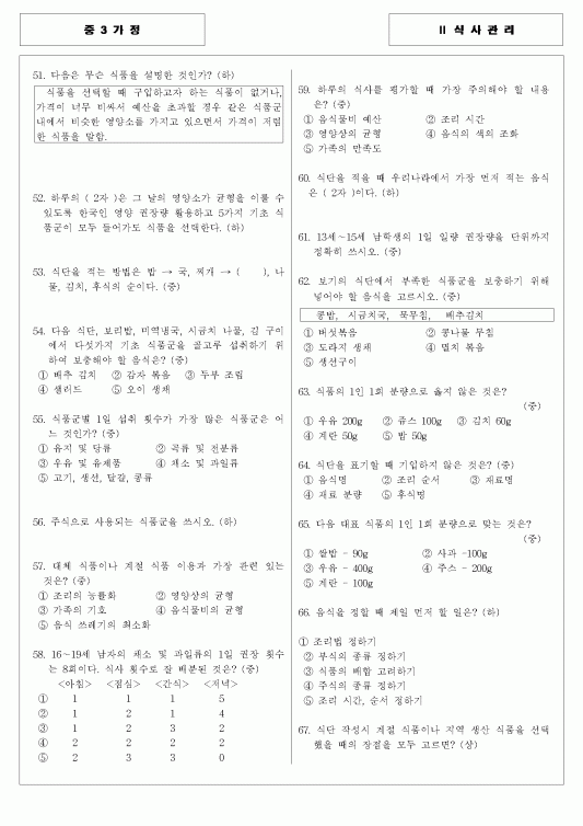 [과외]중학 가정 중3-2-1 하루의 식단과정 02