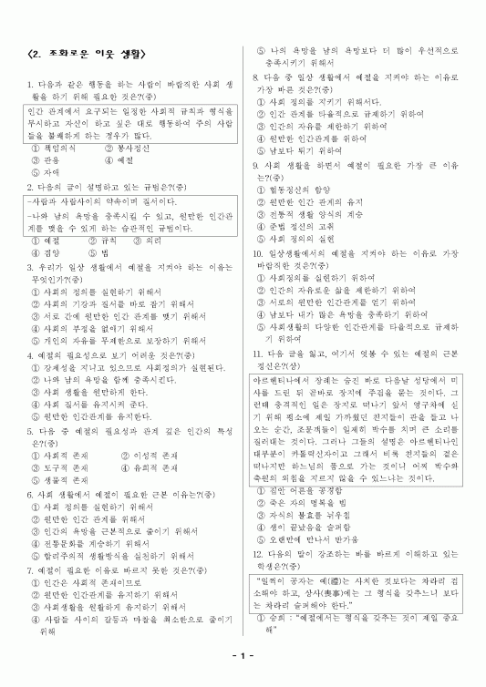 [과외]중학 도덕 중3-2-2 조화로운 이웃생활 01