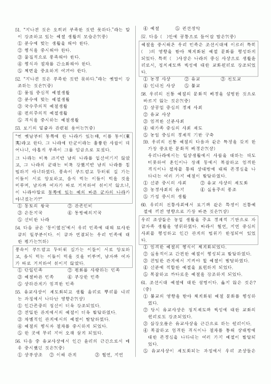 [과외]중학 도덕 중3-2-2 조화로운 이웃생활 02