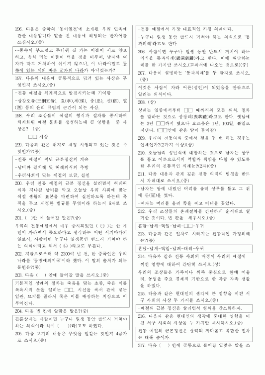 [과외]중학 도덕 중3-2-2 조화로운 이웃생활 05