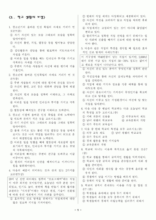 [과외]중학 도덕 중3-2-3 학교생활의 보람 01