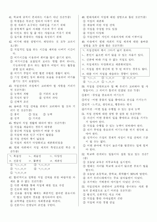 [과외]중학 도덕 중3-2-3 학교생활의 보람 02