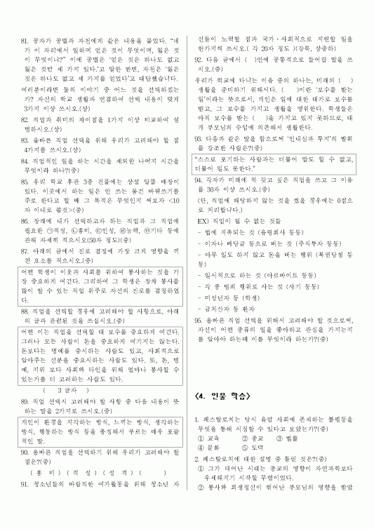 [과외]중학 도덕 중3-2-3 학교생활의 보람 03