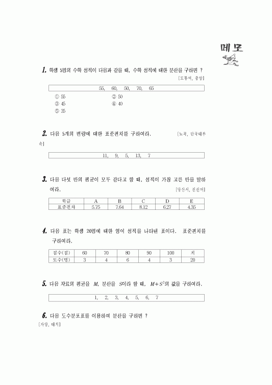 [과외]중학 수학 중3-2 1통계(핵심기출)