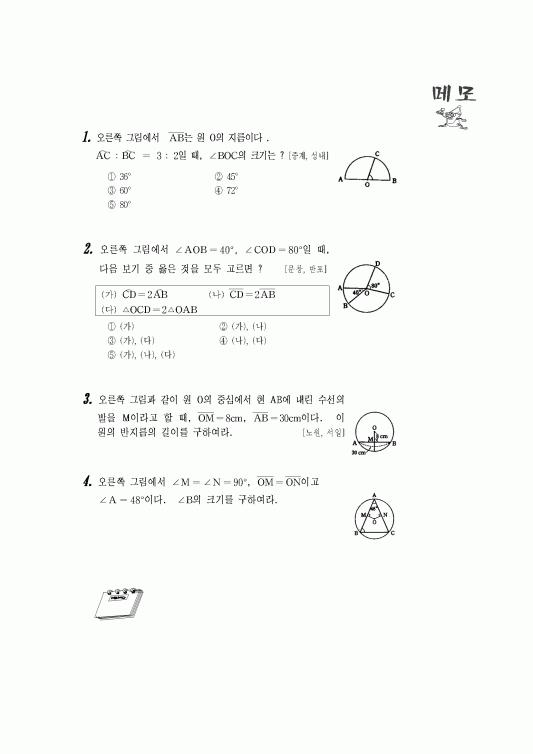 [과외]중학 수학 중3-2 3원(핵심기출1)