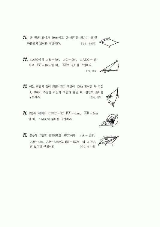 [과외]중학 수학 중3-2 4삼각비(핵심기출3)