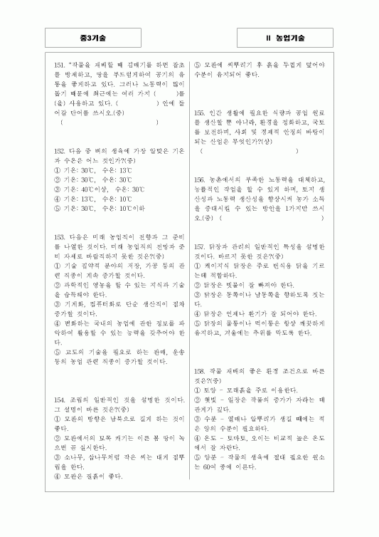 [과외]중학 기술 중3-2 농업기술 04