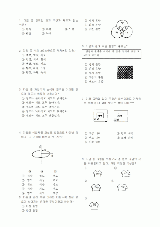[과외]중학 미술 1-2학기 중간 예상문제 02