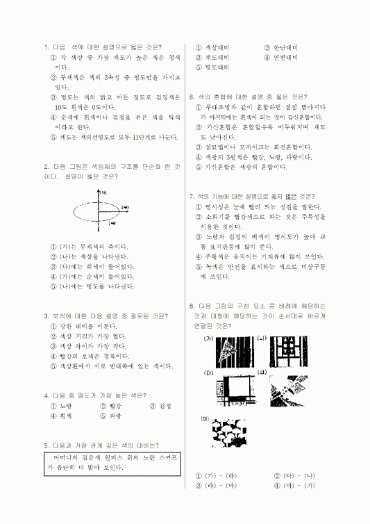 [과외]중학 미술 1-2학기 중간 예상문제 03