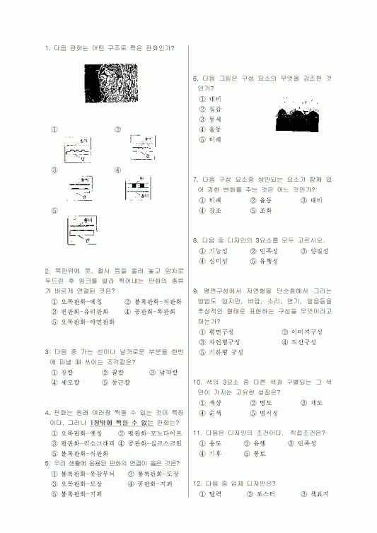 [과외]중학 미술 1-2학기 중간 예상문제 05