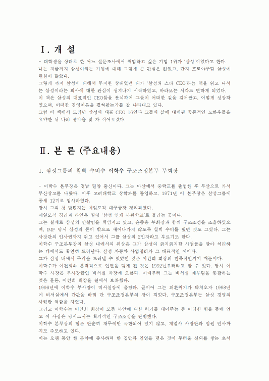 삼성의 스타 CEO