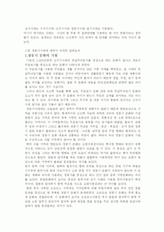 청동기시대의 문화
