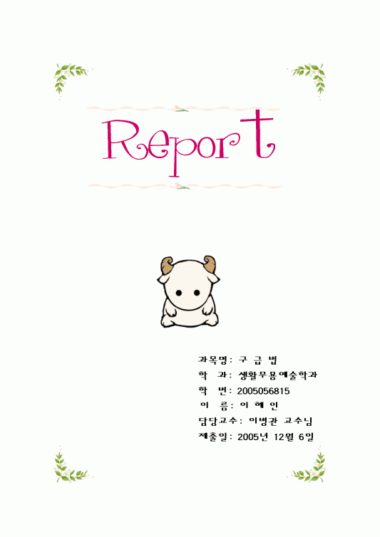 응급처치란? 레포트 자료