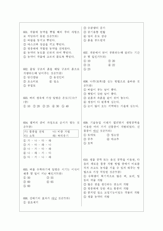[과외]중학 기술 중3-2 농업기술 13