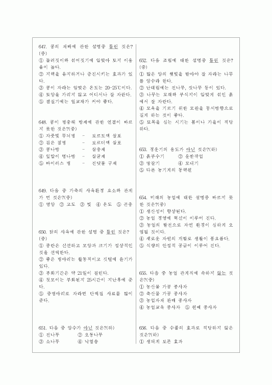 [과외]중학 기술 중3-2 농업기술 14