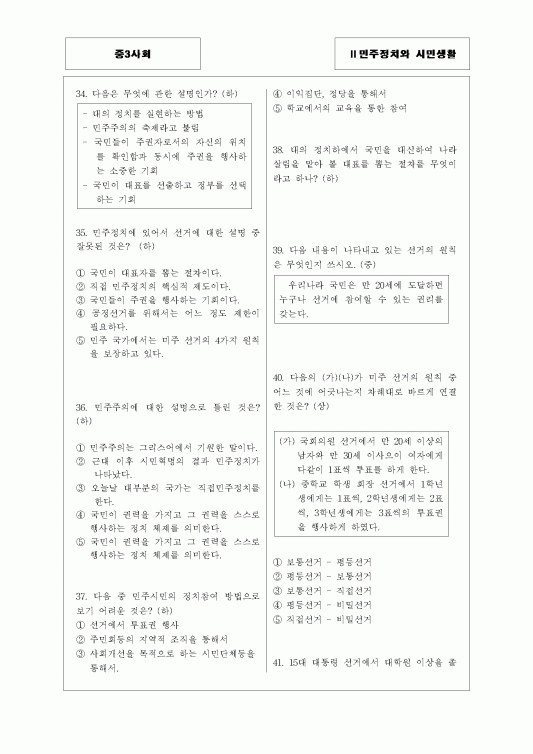 [과외]중학 사회 중3-2 민주정치와 시민생활 02