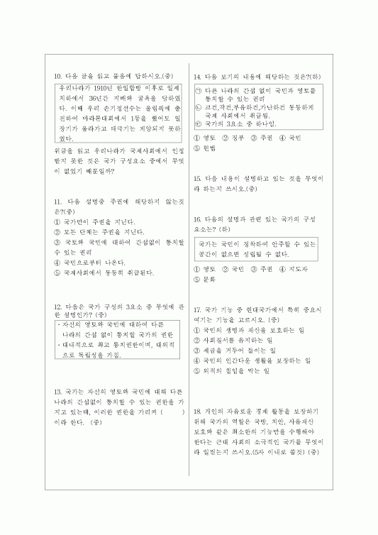 [과외]중학 사회 중3-2 민주정치와 시민생활 04