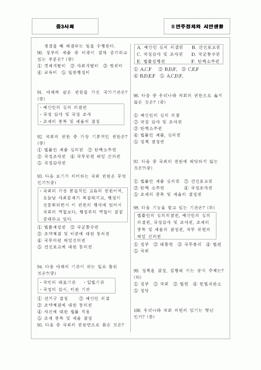 [과외]중학 사회 중3-2 민주정치와 시민생활 06
