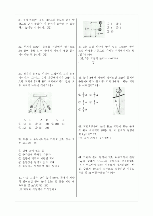 [과외]중학 과학 중3-2 위치에너지와 운동에너지 02