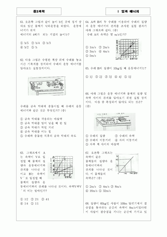[과외]중학 과학 중3-2 위치에너지와 운동에너지 05