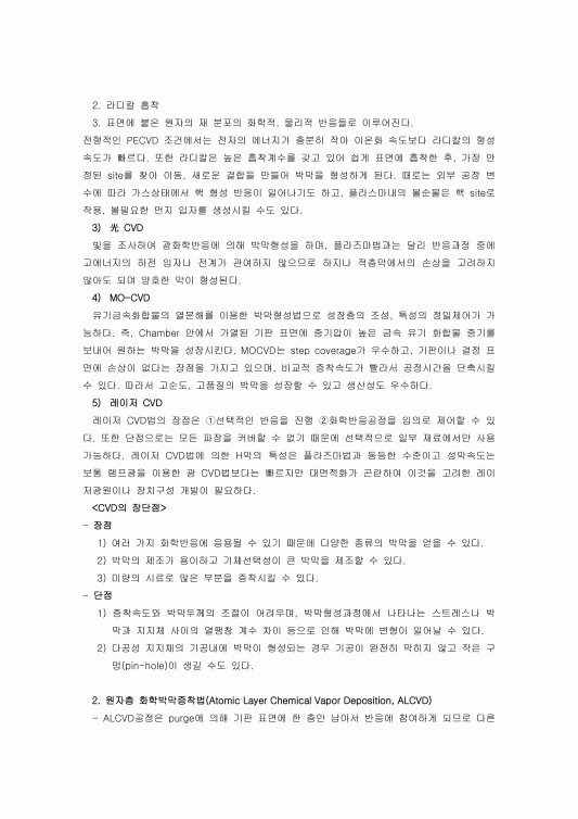 박막증착법의 원리 및 특징
