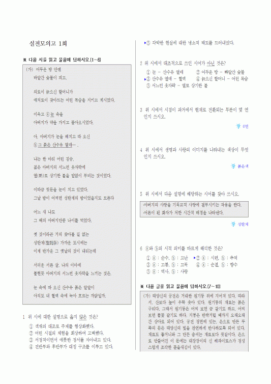 [과외]중학 국어 중3-2학기 03 단원 중간 모의고사 01