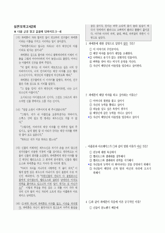 [과외]중학 국어 중3-2학기 03 단원 중간 모의고사 02