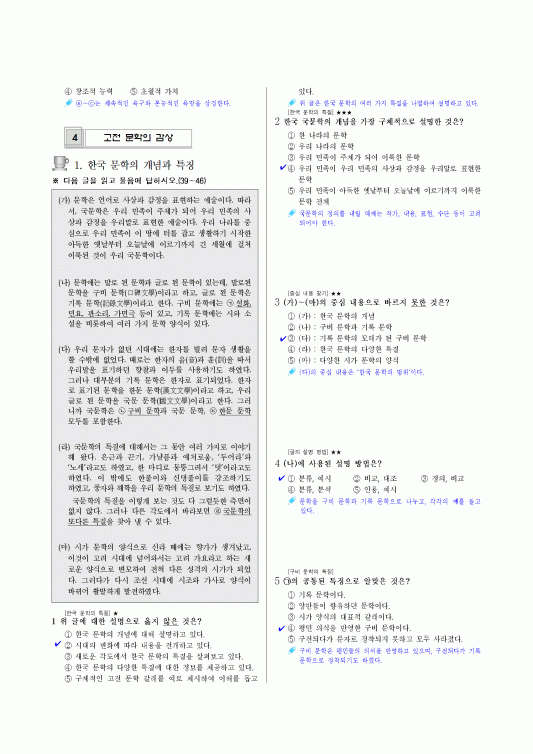 [과외]중학 국어 중3-2학기 04 단원 고전 문학의 감상 01