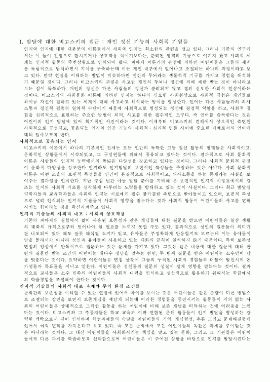 비고스키 교육이론