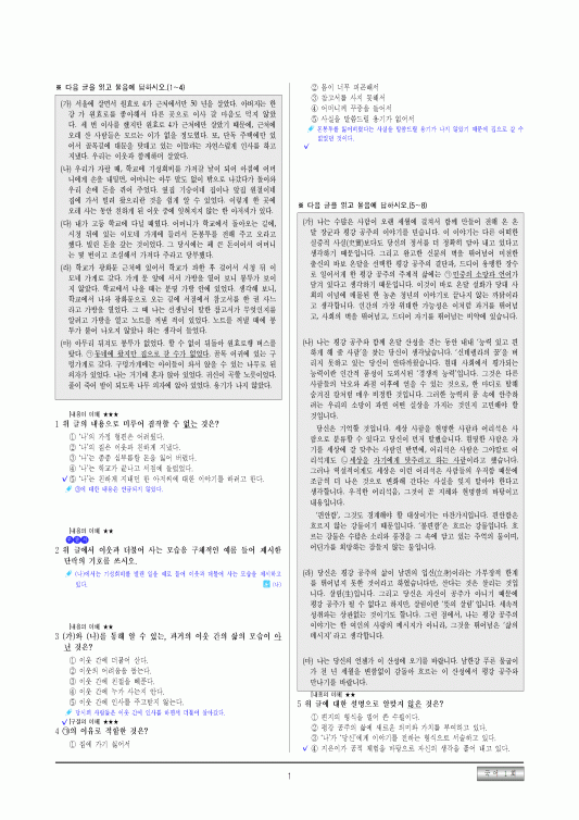 [과외]중학 국어 중3-2학기 05 단원 기말 모의고사 01