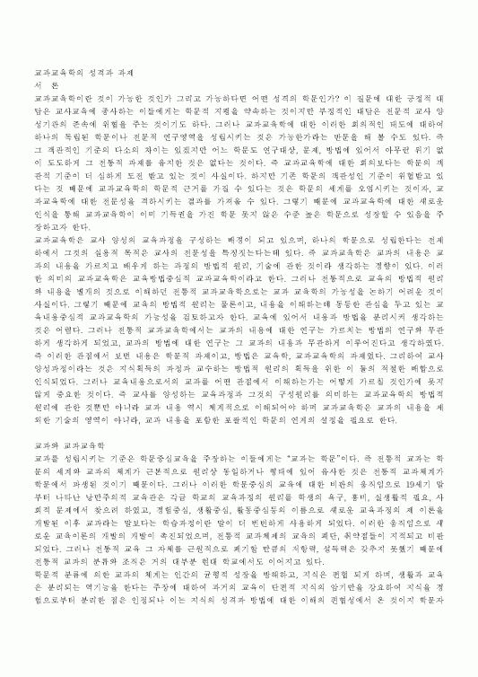 교과교육학의 성격과 과제