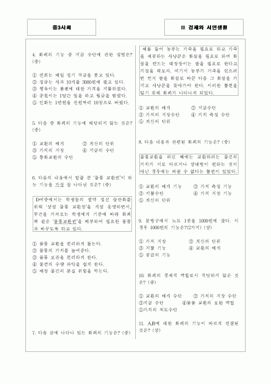 [과외]중학 사회 중3-3 경제와 시민생활 03