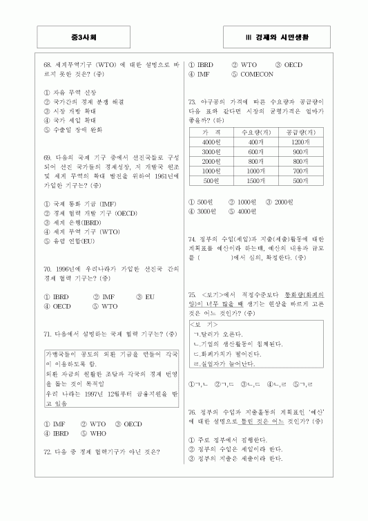 [과외]중학 사회 중3-3 경제와 시민생활 05
