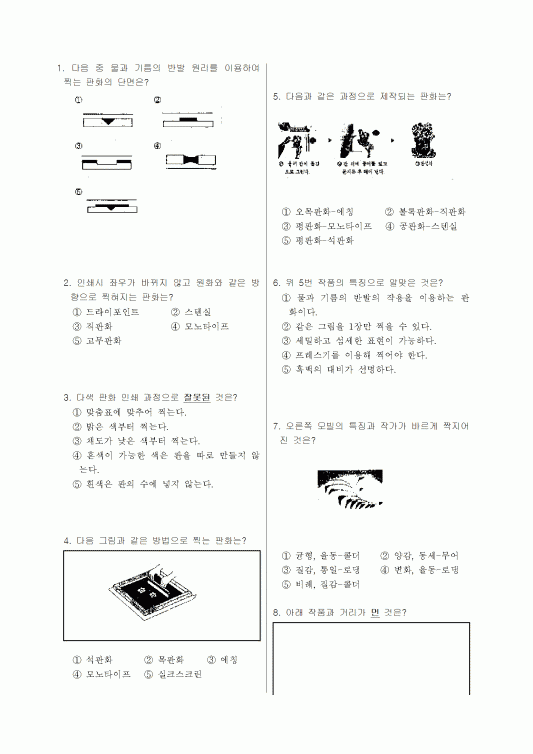 [과외]중학 미술 2-2학기 중간 예상문제 06