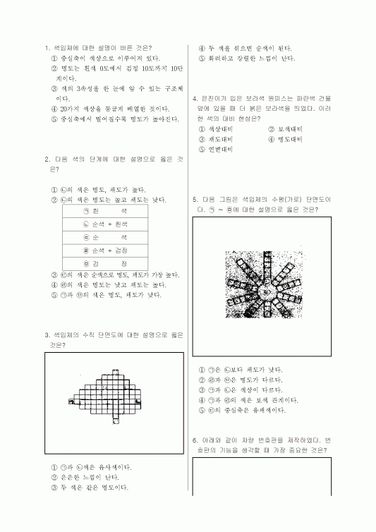 [과외]중학 미술 2-2학기 중간 예상문제 12