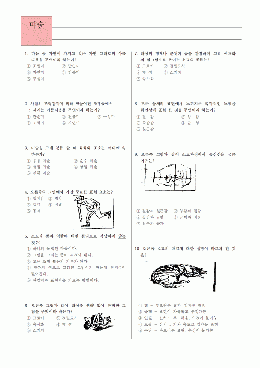 [과외]중학 미술 3-2학기 중간 예상문제 01
